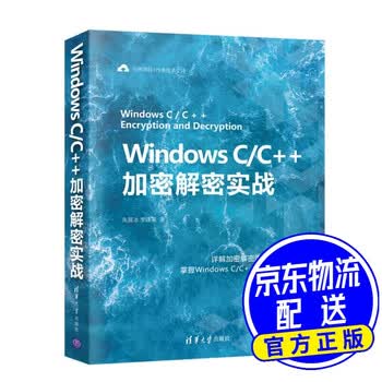 Windows C/C++加密解密实战