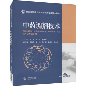 中药调剂技术 图书