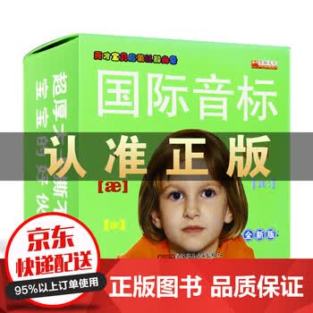 【有声伴读】天才宝贝认知启蒙一国际音标卡 幼儿英语启蒙教材48个音标发音入门零基础26字母启蒙