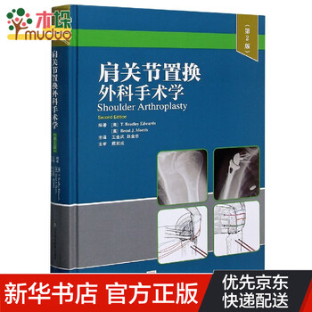 肩关节置换外科手术学(第2版)(精)