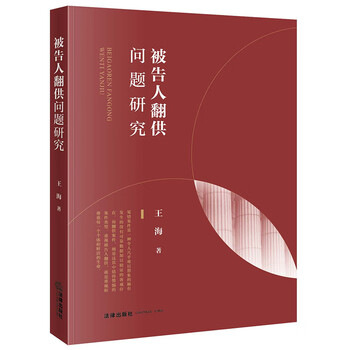 被告人翻供问题研究