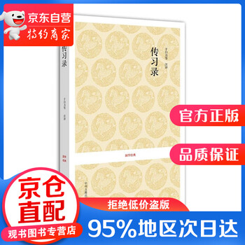 【正版图书】传习录 王阳明 中州古籍出版社