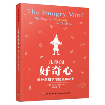 万千教育学前 儿童的好奇心：保护早期学习的最初动力