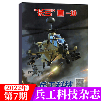 兵工科技杂志 2022年7期 