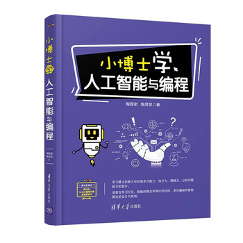 小博士学人工智能与编程