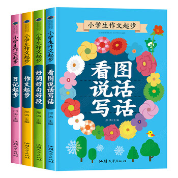 看图写话一年级老师推荐范文大全 看图说话写话训练小学生二三年级作文起步辅导大全日记周记起步好词好句好 全套4册 小学生作文起步