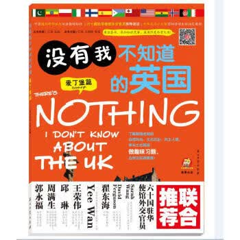 没有我不知道的英国·爱丁堡篇J19-1 江涛, 王丽丽, 鲁秘 石油工业出版出版社