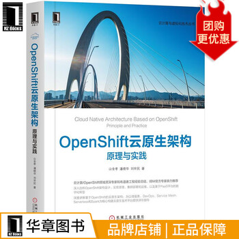 [包邮特价]OpenShift云原生架构:原理与实践 计算机与互联网 232981