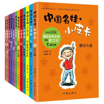 中国名娃 小皮卡（全12册） 30000633 传记书籍