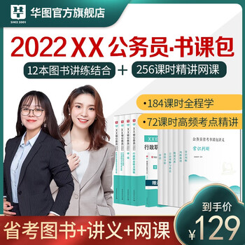 华图2022年省考公务员考试书课包课程网课高频考点申论行政职业能力测验教材历年真题试卷 2022甘肃省考书课包