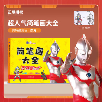 儿童奥特曼画画本幼儿园宝宝简笔画手绘涂色本男孩填色涂鸦绘画册 简笔画大全奥特曼杰克