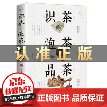 【正版图书】彩书馆：识茶.泡茶.品茶