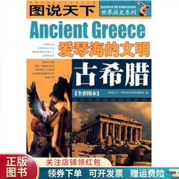 古希腊全彩图本