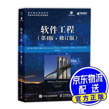 软件工程 第4版 修订版(异步图书出品)