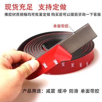 定制适用3M自粘橡胶条实心扁条门缝玻璃减震缓冲密封条防滑胶皮防 2mm厚X10mm宽【一米价】【图片 价格 品牌 报价】-京东