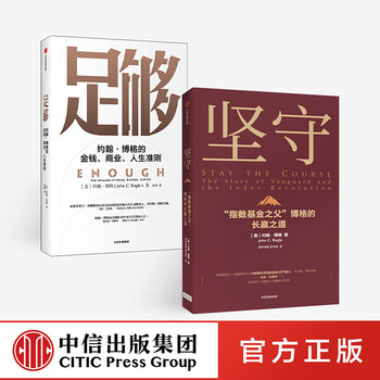 【正版书籍】足够 坚守（套装2册）约翰博格著 图书