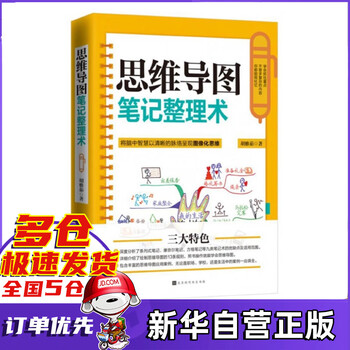 思维导图笔记整理术(附练习册)