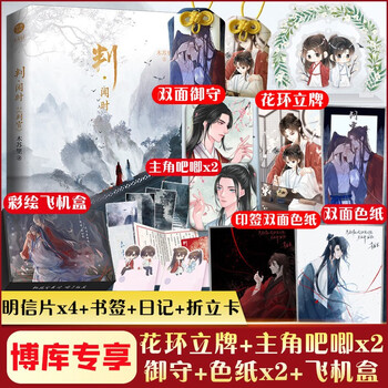 判·闻时 判官木苏里【随机亲签共10本+加赠博库定制6件套+抽赠京豆】