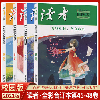 读者校园版全彩合订本45464748卷优秀少儿期刊关注成长开阔视野 读者校园版套餐45-48卷