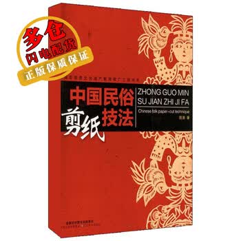 中国民俗剪纸技法 陈竟 著 民间艺术 WX