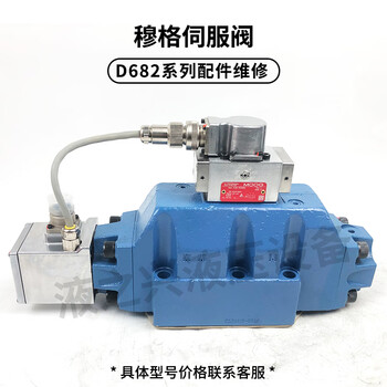 穆格伺服阀ddv634\d661\d633\g761\d6623\G631电液比例液压moog阀 D682系列+维修测试 具体型号请咨【图片 ...