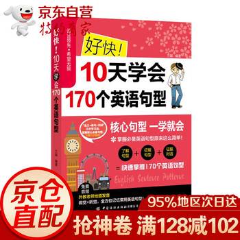 好快！10天学会170个英语句型中国纺织有限公司