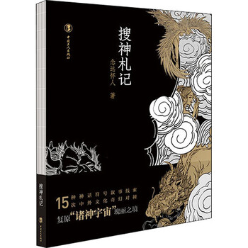 搜神札记 图书