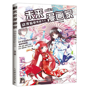未来漫画家 动漫临摹素材大全 综合篇
