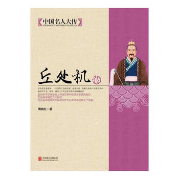 丘处机传【正版图书，放心下单】