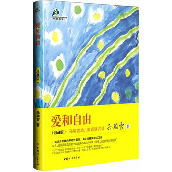 爱和自由【正版图书，放心下单】