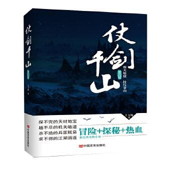 仗剑千山 王文翰