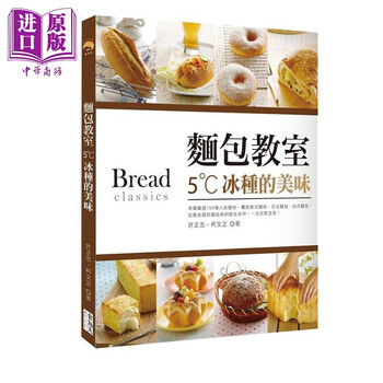 面包教室 5C冰种的美味 港台原版 许正忠 柯文正 食为天文