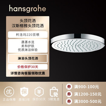 汉斯格雅（Hansgrohe）汉斯格雅顶喷单头淋浴喷头花洒大淋雨沐浴莲蓬头洗澡浴室家用配件【图片 价格 品牌 报价】-京东