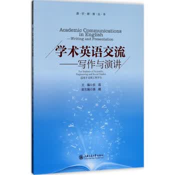学术英语交流张荔 主编