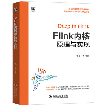 Flink内核原理与实现 Flink内核原理与实现