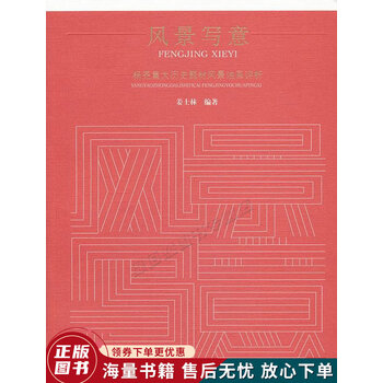 风景写意：杨尧重大历史题材风景油画评析