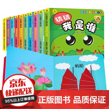 3D洞洞书·趣味认知（盒装共十册）[0-6岁]启蒙认知 早教翻翻卡