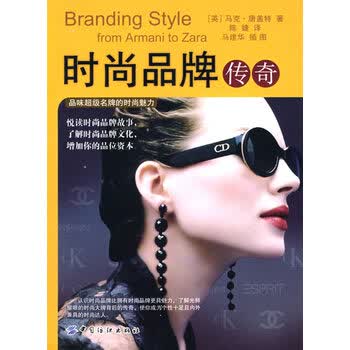 时尚品牌传奇【正版图书】