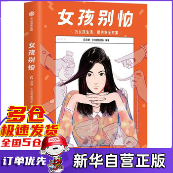 女孩别怕 新书