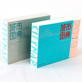 城市图典 2019地图日历 书房摆件创意台历 365个城市名城名镇文化遗产书籍 地图上悦读中国