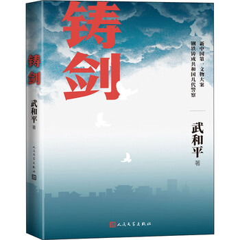铸剑