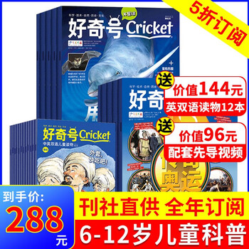 【5折订阅到手288】好奇号杂志2022年1月-2022年12月共12期订阅MuseAsk系列青少年中文版科学科普非过期刊杂志