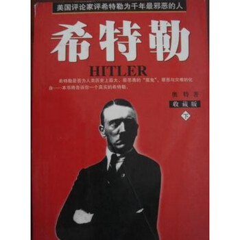 希特勒（全二册）奥特【新华书店，售后无忧】