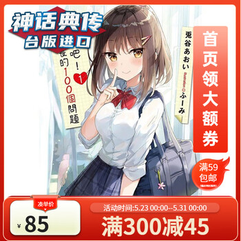 现货轻小说回答我吧 关于学长的100个问题1-2 兔谷あおい角川 台版图书【神话典传】