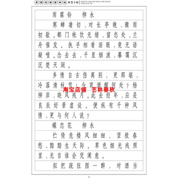 机械建筑工程制图字体 长仿宋体硬笔钢笔字帖 宋 长仿宋体 横条格（请先联系）