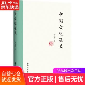 【正版图书】中国文化通义