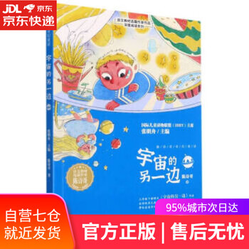 【正版图书】陈诗哥奇幻童话 宇宙的另一边 陈诗哥 浙江教育出版社 9787572226816