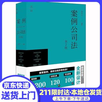 案例公司法 葛伟军 编著 法律出版社