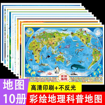 中国地形图挂图 大2021年新版和世界地图大图墙面装饰儿童地理地图墙贴小学生专用初中大尺寸地图 全套10张