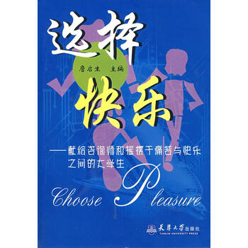 选择快乐【保证正版】